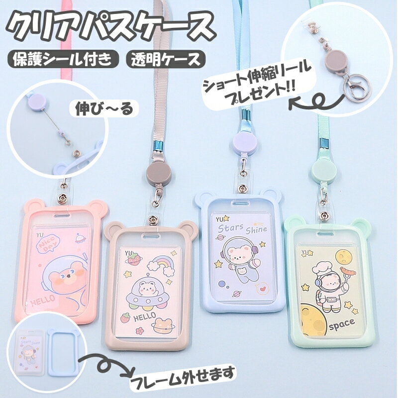 特徴 ★【ロング伸縮リール＋ショートリールの2点セット】 ★【中身が見えるクリアパスケース】透明仕様でカードや写真が確認しやすい。 ★【便利な首掛けタイプ】通勤・通学時の持ち運びがラクラク。 ★【ICカード・社員証・入場カードなど多用途対応...