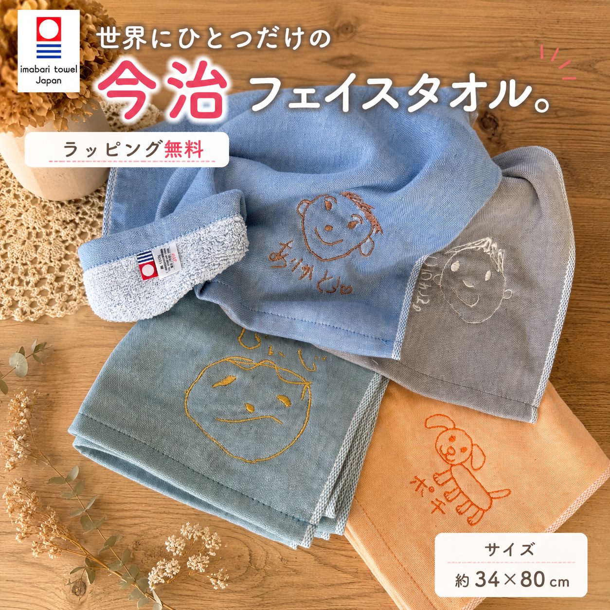 商品情報名称今治タオル フェイスタオル（刺繍入り）生産地日本 愛媛県今治市素材綿100％サイズ34×80cmその他■素材について表面：特殊ガーゼ仕様（紋織）裏面：今治タオルブランド特殊吸水処理パイル肌あたりはモチモチで、通常のガーゼにはない...