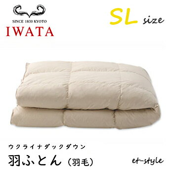 商品仕様 素材・カラー 羽ふとん(羽毛ふとん) 【SLサイズ】 中わた／羽毛 生地／綿100％ SLサイズW150×D210 サイズ 重量 備考 関連 布団のイワタ IWATA 羽ふとん(羽毛ふとん) 【SLサイズ】【スペシャルホワイトグー...