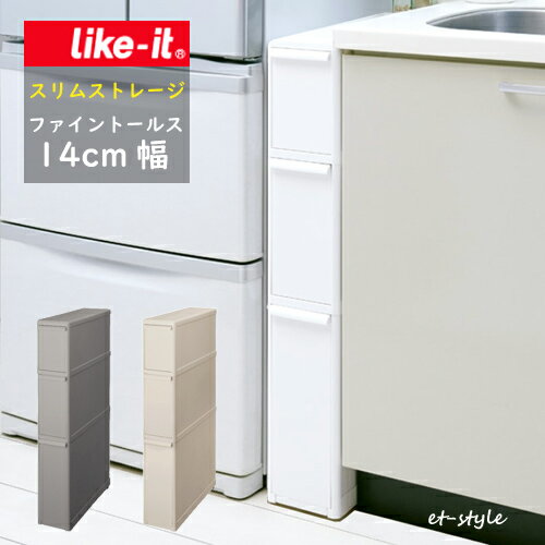 商品仕様 素材・カラー スリムストレージ ファイントールストッカー サイズ (約)W140×D465×H820ミリ 【引出し内寸】上段/W98×D429×H152ミリ 中段/W98×D429×H216ミリ 下段/W98×D429×H300ミ...