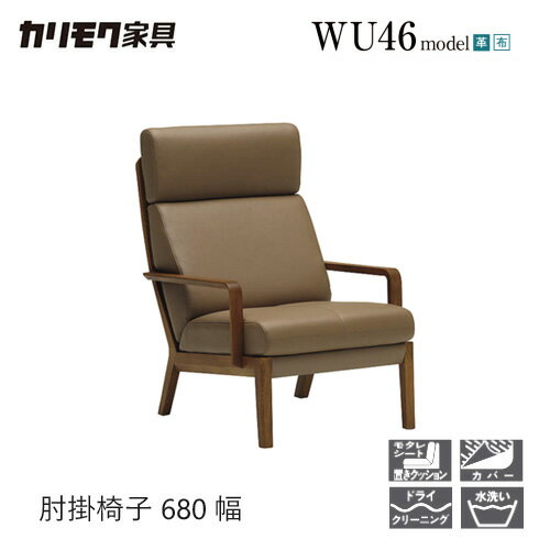 &nbsp;素材 ※張地は布張り、革張りよりお選びいただけます。 ※オーク材、ブナ材、プレミアムオーダーよりお選びいただけます。 &nbsp;仕様 肘掛椅子 サイズ W680xD850xH980(SH415)ミリ &nbsp;納期 約4-5...