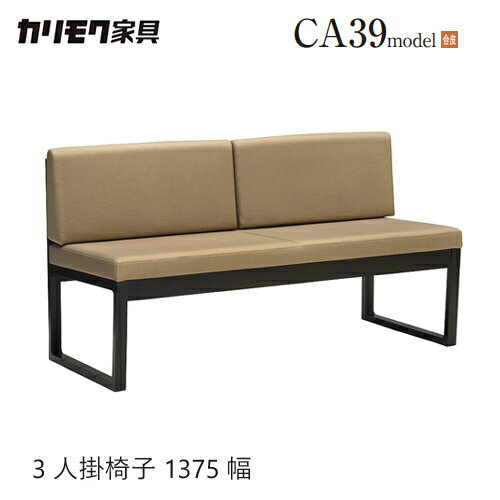 商品仕様 素材・カラー カリモク 背付きベンチ【CA3903】 1375幅 ラバートリー材 サイズ W1375×D580×H730(SH435) 重量 備考 関連 カリモク 背付きベンチ 1375幅【CA3903】3人掛椅子 ベンチ 3P ...