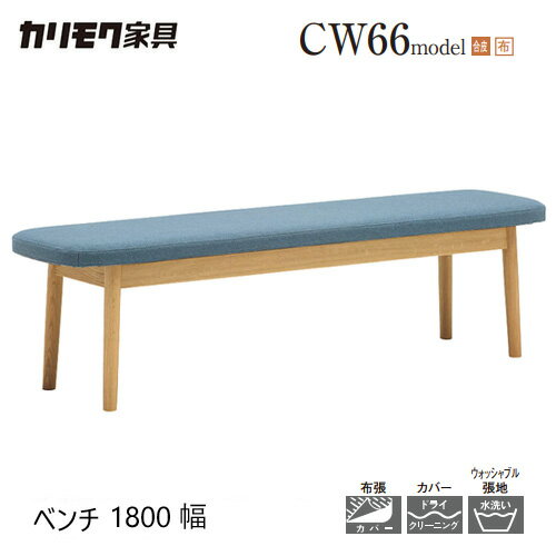 商品仕様 素材・カラー カリモク ベンチ【CW6676/CW6677】 1800幅 ブナ・オーク材 サイズ W1800×D380×H435(SH435) 重量 備考 関連 カリモク ベンチ 1800幅【CW6676/CW6677】背なし 張...