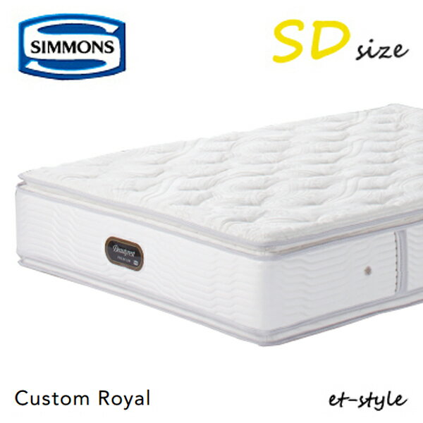 商品仕様 素材・カラー シモンズ 【プレミアム/カスタムロイヤル/SDサイズ/AA21021】 ポケットコイル8.25インチ サイズ SD(W120cm×L195cm×厚さ35.5cm) 重量 備考 関連 シモンズ マットレス 【プレミアム...