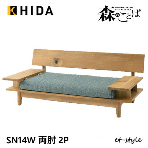 商品仕様 素材・カラー 【飛騨産業】【森のことば】 2Pソファ(両肘付き) 節ありホワイトオーク無垢材/布張り サイズ W1690×D840×H675(SH360/AH390) 重量 備考 関連 飛騨産業【森のことば】2Pソファ 二人掛けソ...