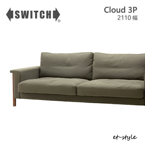 商品仕様 素材・カラー 3Pソファ 脚：ウォールナット無垢材 背・座：羽毛クッション サイズ W2110×D930×H760(SH375) 重量 備考 関連 SWITCH ソファ クラウド 三掛け 3P 羽毛 クッション スイッチ カナタ製...