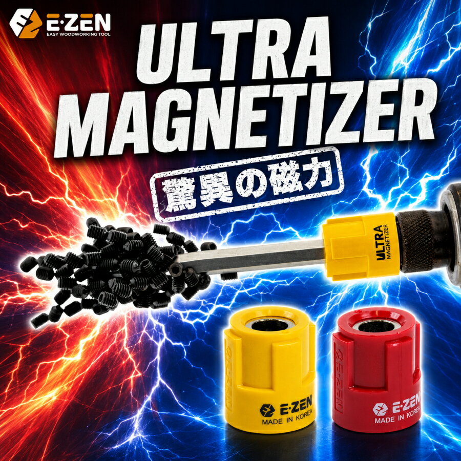 E-ZEN ULTRA MAGNETIZER ドライバービットの磁力を使い分ける 驚きの磁力。新発想のネオジムパワー 強力ネオジム磁石を採用。磁石同士の斥力を活かした独自設計で、磁力の強弱を使い分けながら、多彩な作業をサポートするウルトラマ...