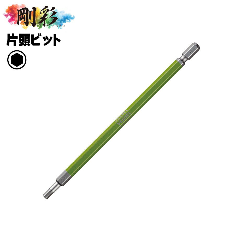 片頭ヘックス 剛彩ビット(ロングタイプ) 最もベーシック。最も先進。 ロングタイプ 全長150 10色カラー色分け 精緻な刃先加工 高い嵌合性 ダイハード鋼 最高硬度HRC62 10色カラーでサイズを色分けし、ビットが選びやすい。 精緻な刃...