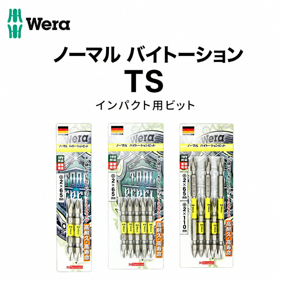 Wera ノーマル バイトーションビット 衝撃吸収を意識した、Wera社製ノーマル バイトーションビットです。インパクト用ビットとして、高耐久・高寿命の設計思想と衝撃吸収を特徴としています。 インパクト用 衝撃吸収 高耐久 高寿命 ドイツ ...