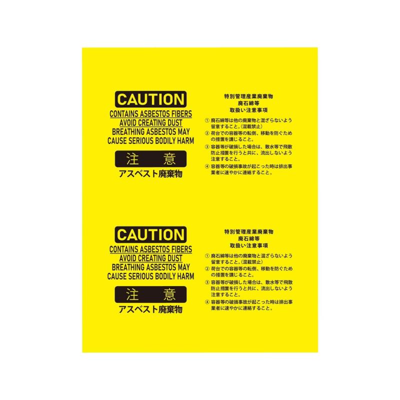 セーフラン(SAFN) アスベスト廃棄用袋10枚入 LDPE 黄色 850x1280mm 厚さ0.15mm 黄色の袋を透明の袋に入れて必ず二重にして使用してください。マチ石綿(アスベスト)廃棄用袋です。厚み0.15mm材質LDPE サイズ8...