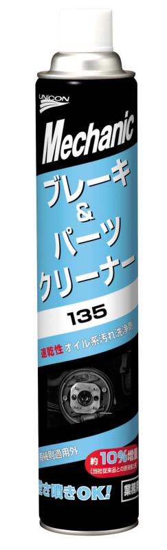 N ( ユニコン ) ブレーキ&amp;パーツクリーナー メカニックシリーズ 135 840ml 15695 [RC3][品番]:15695<br>●[内容量]:840ml