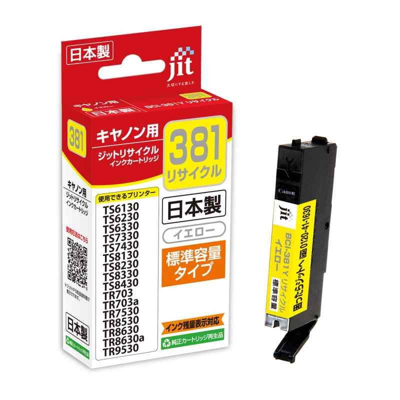JIT ジット キャノン(Cannon)BCI-381対応 イエローリサイクルインクボトル 日本製 -381Yプリンタ対応機種PIXUS TS8430 / PIXUS TS8330 / PIXUS TS8230 / PIXUS TS8130...