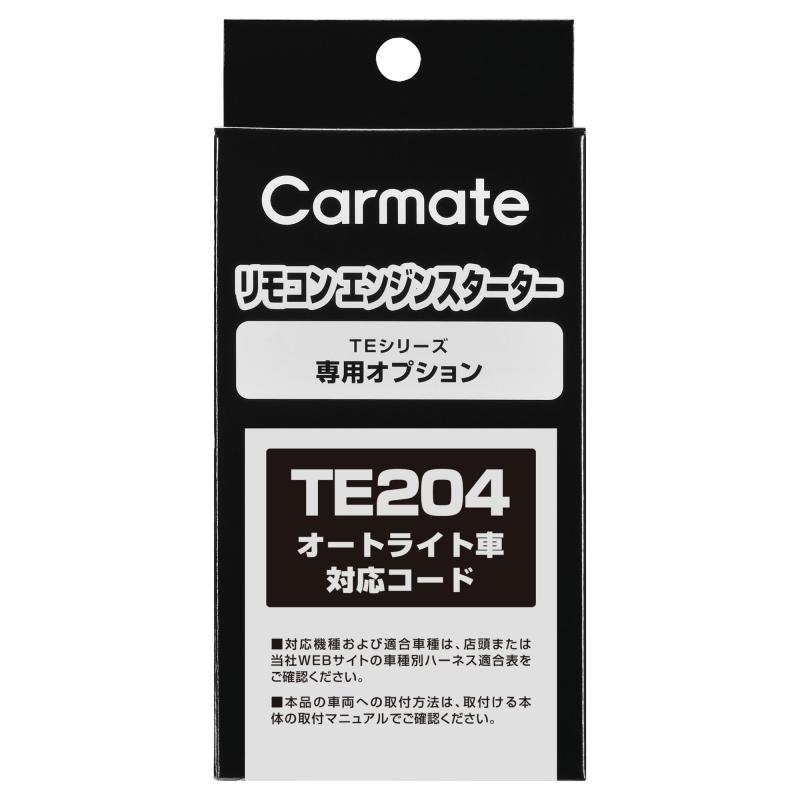 カーメイト(CARMATE) エンジンスターター用オプション オートライト車対応コード TE204生産国：日本●セット内容 : 本品、ワンタッチコネクター(1コ)