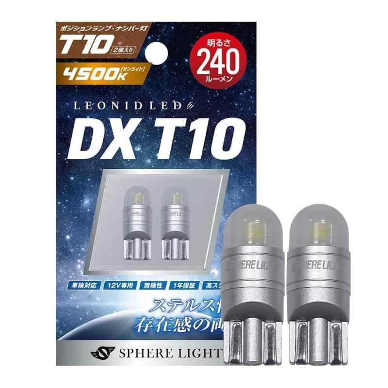 スフィアライト T10 LED DX バルブ 4500K サンライト 240lm 12V 2本入 無極性 車検対応 簡単 交換 ポジション ライセンス ナンバー灯 室内灯 SPHERELIG SLT10DX045-2脅威の明るさとステルス性...