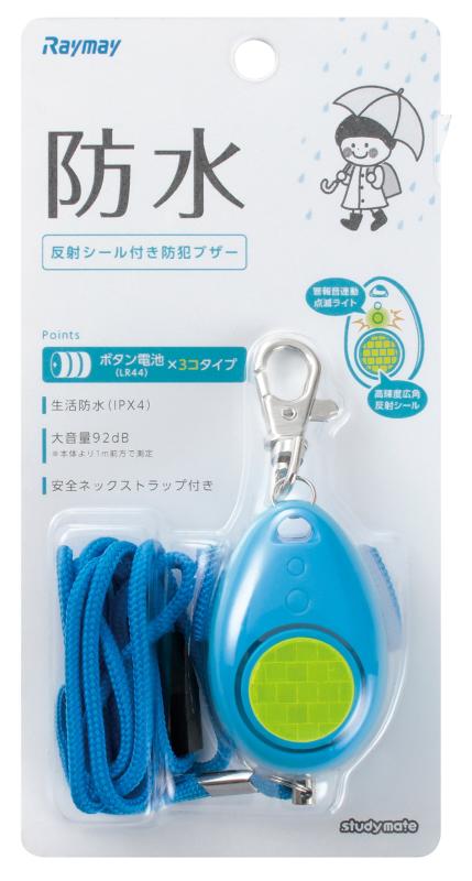 レイメイ藤井 防犯ブザー 小学生 男の子 生活防滴 防水 ブルー EBB131Aブザーによる吹鳴と同時に、LEDライトが点滅し周囲に異常を知らせますランドセルにしっかり固定が出来る固定ベルト、首から下げられる安全ネックストラップ付き、生活防...