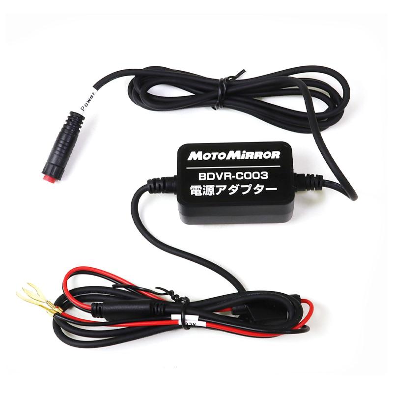 バイク バッテリー電源取得ケーブル BDVR-C003シリーズ対応 ディスプレイ オーディオ 対応 USBポートのない車両でも使用可能 BDVRC003-B1バッテリーから電源取得できる BDVR-C003シリーズと接続することでバイクのバ...