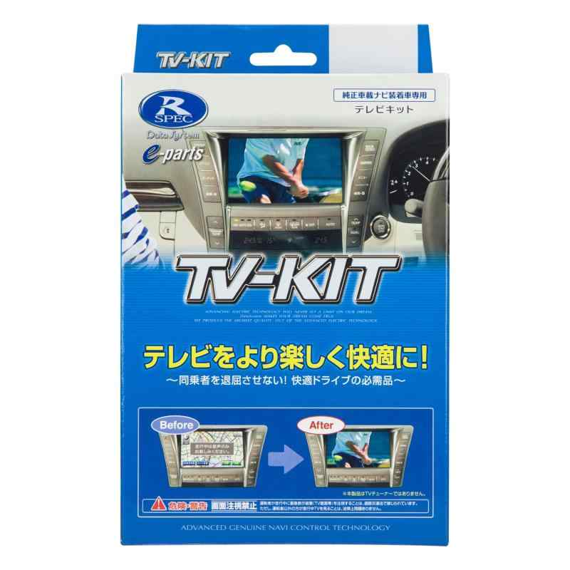 データシステム テレビキット 切替タイプ スカイライン(RV37)/リーフ(ZE1・R2年2月~)用 NTV416 Datasystem走行中は映像が映らない純正ナビ。このテレビキットシリーズがあれば、走行中でもテレビ/DVDが楽しめます。...