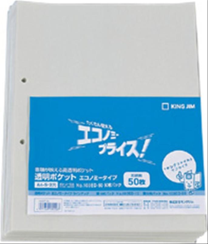 キングジム(Kingjim) ファイル 透明ポケット エコノミー 台紙ありA4S 103ED-50 50枚入り型番:103ED-50