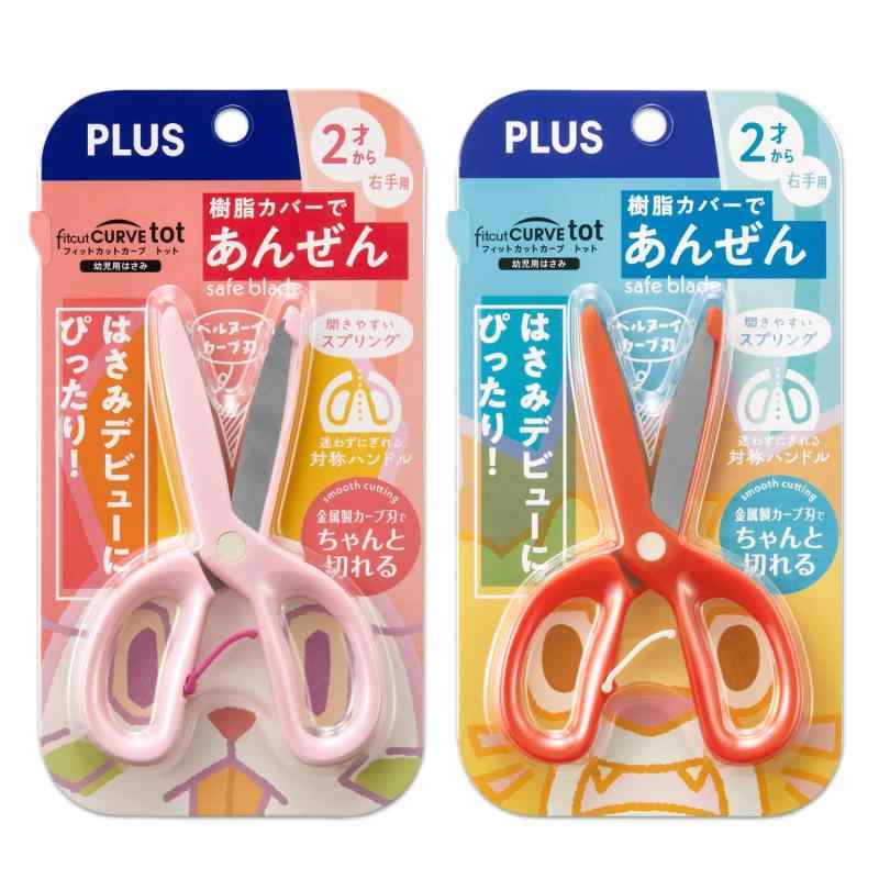 プラス 幼児用 はさみ (2歳から) 初めてのハサミ フィットカットカーブ トット​ オープンアシスト付 補助バネ付 赤系2色セット家庭用はさみNo.1ブランドのフィットカットカーブから、はさみデビューに最適な幼児用が登場。樹脂ガードで安全...