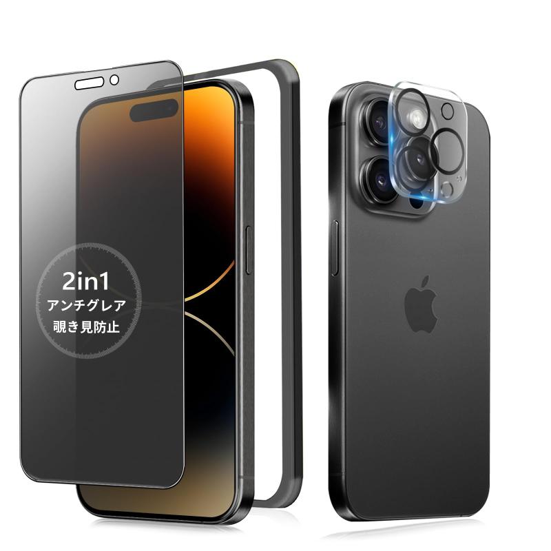 アンチグレア + のぞき見防止 iPhone 14 Pro ガラスフィルム 覗き見防止 さらさら 1枚 いPhone14Pro 覗き見防止フィルム サラサラ アイフォン14プロ 保護フィルム 指紋防止 14Pro 用 プ2in1・多機能 新...