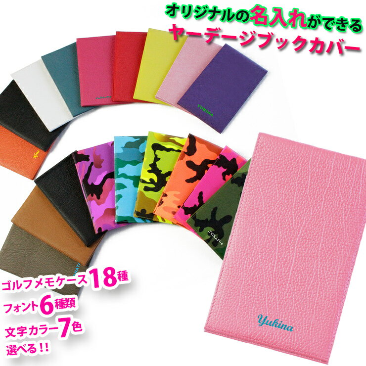 オリジナルの名入れができる！ヤーデージブックカバー タテ型 ※名入れする文字は必ず備考欄にお書き下さい。 自分だけのオリジナルゴルフメモケースに♪ プレゼントにも最適です！！ ゴルフメモケースは、内ポケットが二つ付いており、ロゴが入っている...