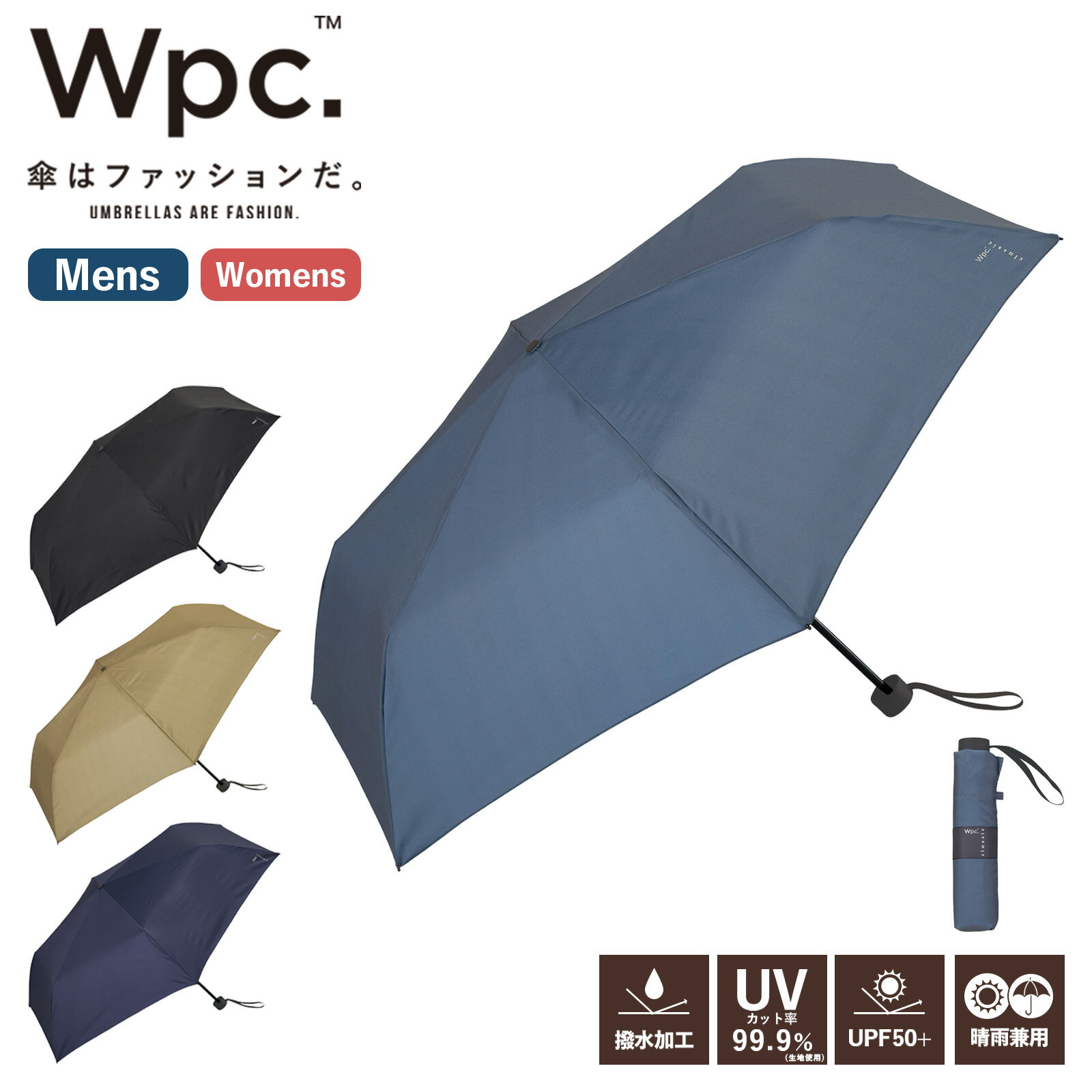 【持つだけで印象があがる。】新ブランド Wpc. Classic が登場！「一瞬で、きれいにたためる。」形状安定加工の折りたたみ傘。 研ぎ澄まされたデザインと機能で、洗練された大人を演出。 「持つだけで印象があがる。」Wpc. Classi...