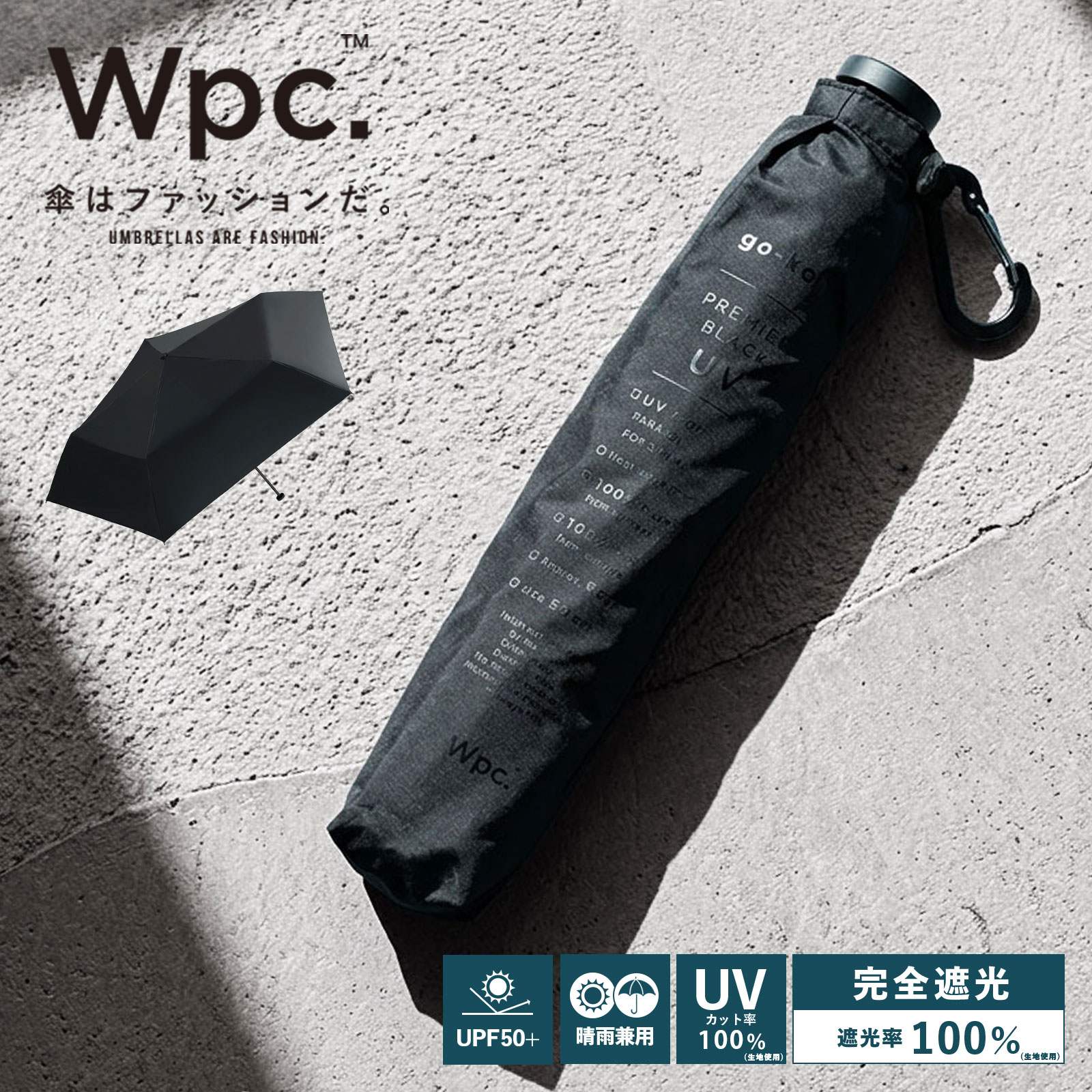 超軽量92g 完全遮光100%＆優れた撥水レベルの晴雨兼用傘 ／go-koh（ゴコウ） 【驚きの軽さ 約92g】 ハイスペック15デニールの超軽量生地とカーボン骨を使用した、Wpc. 史上最も軽い晴雨兼用傘。 親骨50cmの定番サイズで、収...