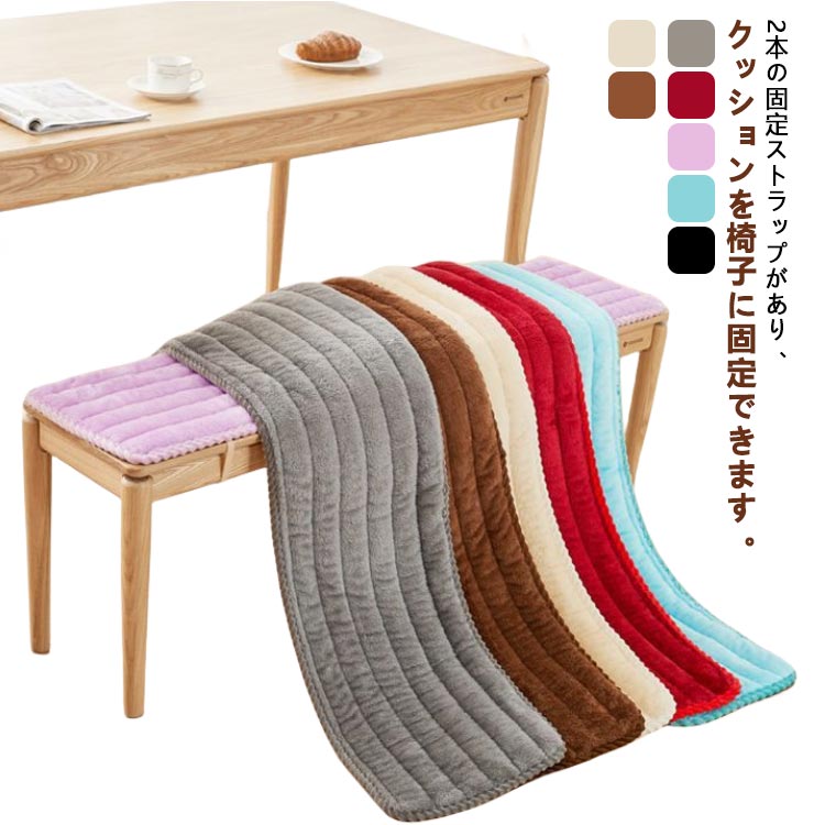 部屋の模様替えやインテリア飾りとして楽なベンチクッションです。厚みのあるデザインで座る時に体圧を吸収、分散して身体を支えるので、長く座っても疲れません。裏面には滑り止め粒子が付いており、使用中にクッションが脱落する心配はありません。2本の固...