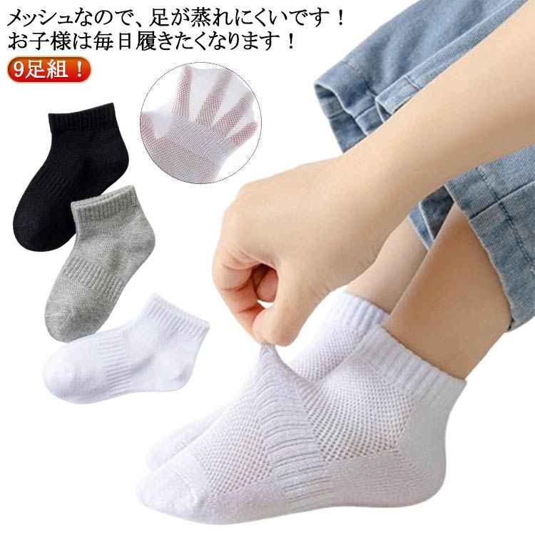 9足組！メッシュなので、足が蒸れにくいです！お子様は毎日履きたくなります！ サイズ 2-5歳向け 6-8歳向け 9-12歳向け サイズについての説明 2-5歳向け：足丈14-18cm 6-8歳向け：足丈19-22cm 9-12歳向け：足丈2...