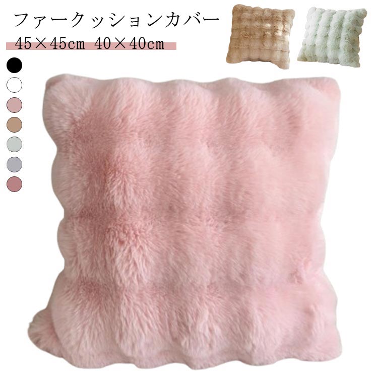 ファークッションカバー45×45cm 40×40cm サイズ 45×45cm 40×40cm サイズについての説明 ※サイズ表の実寸法は商品によって誤差がある場合がございます。 素材 ポリエステル 色 片面ファーホワイト 片面ファーライトピ...