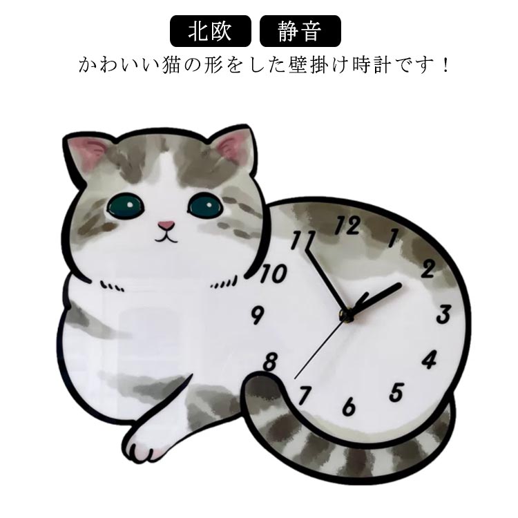 かわいい猫の形をした壁掛け時計です！飾るだけで雰囲気が出る時計なので、ご家庭のオシャレなインテリアとしてはもちろん、お店などの装飾用にもおすすめです。また、新築祝いや引越し祝い、結婚祝い、お誕生日祝いなどのプレゼントにもおすすめです！ サイ...