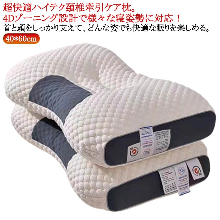 超快適ハイテク頚椎牽引ケア枕。4Dゾーニング設計で様々な寝姿勢に対応！首と頭をしっかり支えて、どんな姿でも快適な眠りを楽しめる。【4Dゾーニング設計】首サポート、ヘッドサポート、首ストレッチエリア、横向き寝エリアの4D設計でどんな寝姿勢にも...