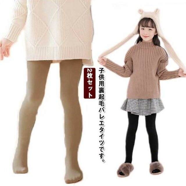 子供用裏起毛バレエタイツです。伸縮性が抜群で手触りも柔らかのタイツです。裏起毛なので寒い季節もほっこり。卒園式・入学式・結婚式・発表会にオススメです。フォーマルからカジュアルまで様々なシーンで活躍する使いやすいシンプルカラー。 サイズ M ...