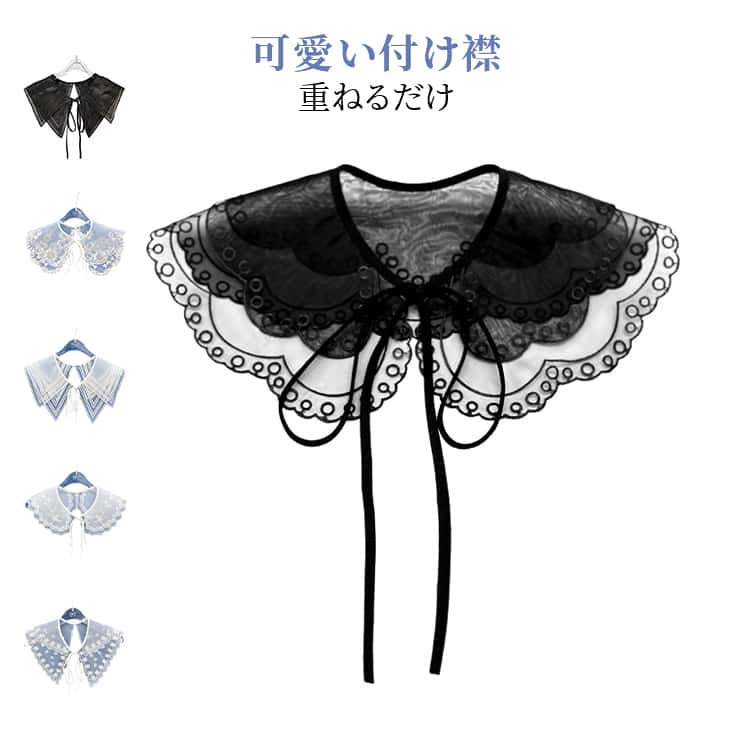 繊細な刺繍とレースデザインで、シンプルなトップスにプラスするだけでおしゃれな印象になります。首元で結ぶリボンタイプなので、着脱が簡単。服に重ねるだけでレイヤードスタイルが完成します。軽くてやわらかい素材を使用し、長時間着用しても快適な着け心...
