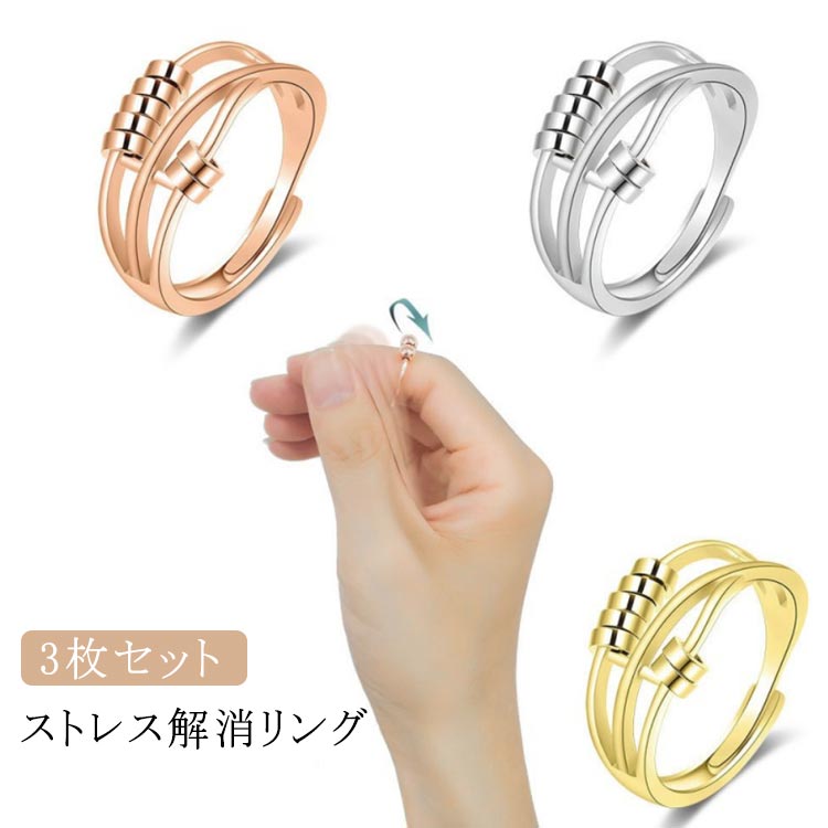 【ストレス解消リング3枚セット】機能:退屈や迷子を感じたときに、リラックスした気分になり、失われず、全体の外観をさらに引き立てます。リラックスして集中力を高め、思考が浮かび上がる感覚感覚を集中させます。後で何が必要であっても、スピリチュアル...