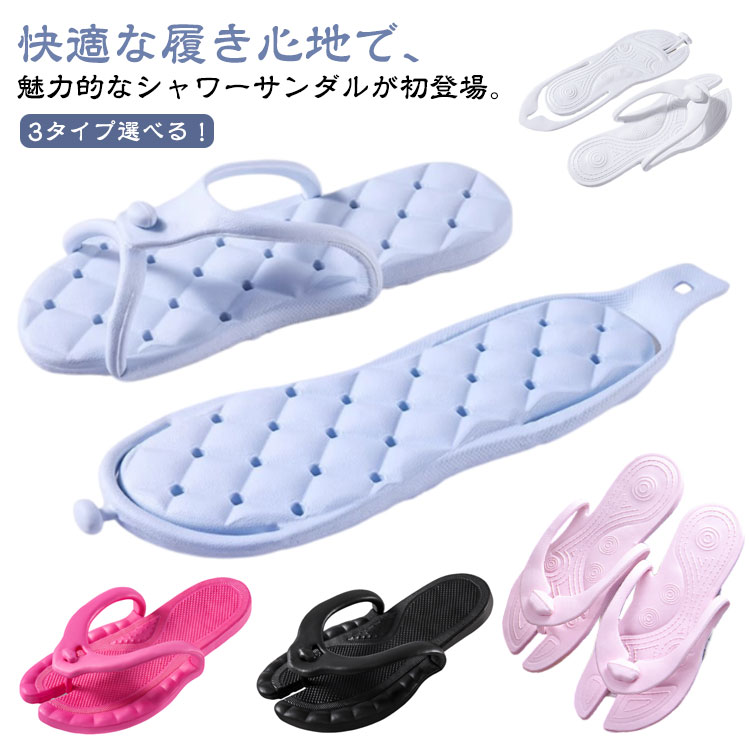 3タイプ選べる！快適な履き心地で、魅力的なシャワーサンダルが初登場。シンプルデザインで飽きのこない健康サンダルになっています。軽量な素材を採用し、脱ぎ履きしやすく頑丈で履き心地抜群です。トイレサンダルは水がたまっていないから、防臭衛生で、汗...