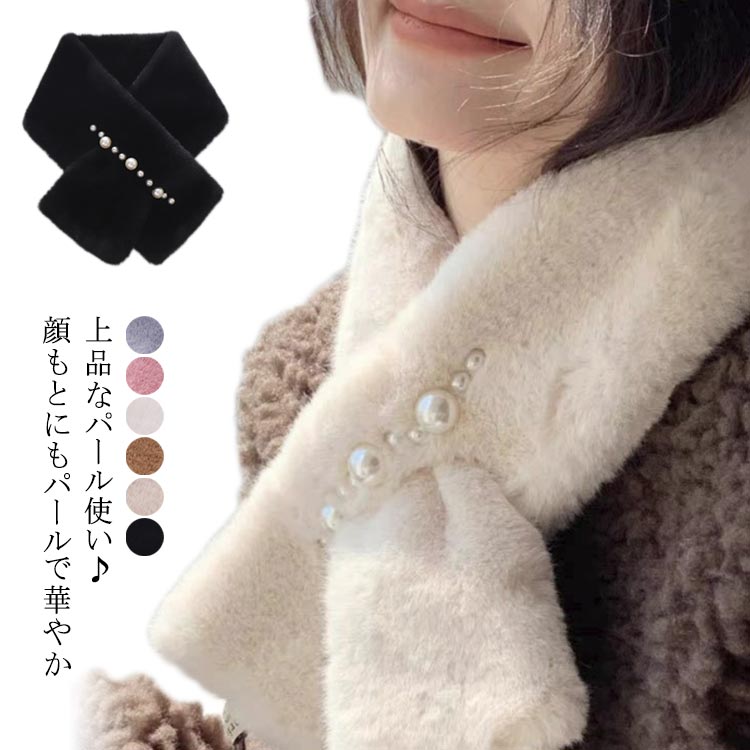 上品なパール使い♪顔もとにもパールで華やか サイズ 80cm×13cm サイズについての説明 ※実寸はメジャー採寸の為、若干の誤差が生じる場合があります。 素材 フェイクファー ポリエステル 色 グレー ピンク ホワイト ブラウン ベージュ...