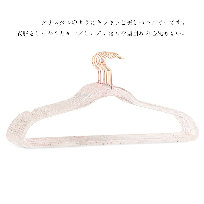 クリスタルのようにキラキラと美しいハンガーです。衣服をしっかりとキープし、ズレ落ちや型崩れの心配もない。人間の肩に合わせた曲線により、衣類が型くずれしません。スリムな薄型なので、省スペースにたくさんの衣類を整理できます。キャミソールやブラジ...