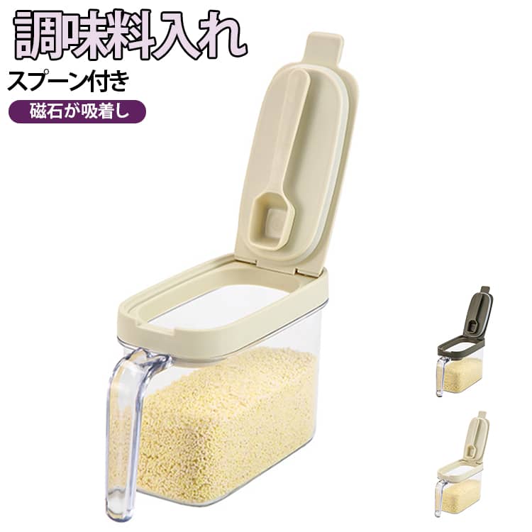 調味料がかたまりにくい、パッキンがついた調味料ポット磁石で簡単に吸着し、調味料をおしゃれに収納できるのが特徴です。スプーン付き＆密閉設計で、毎日の料理を快適にサポートするキッチン収納アイテムです。塩・砂糖・スパイスなどの調味料をすっきり収納...
