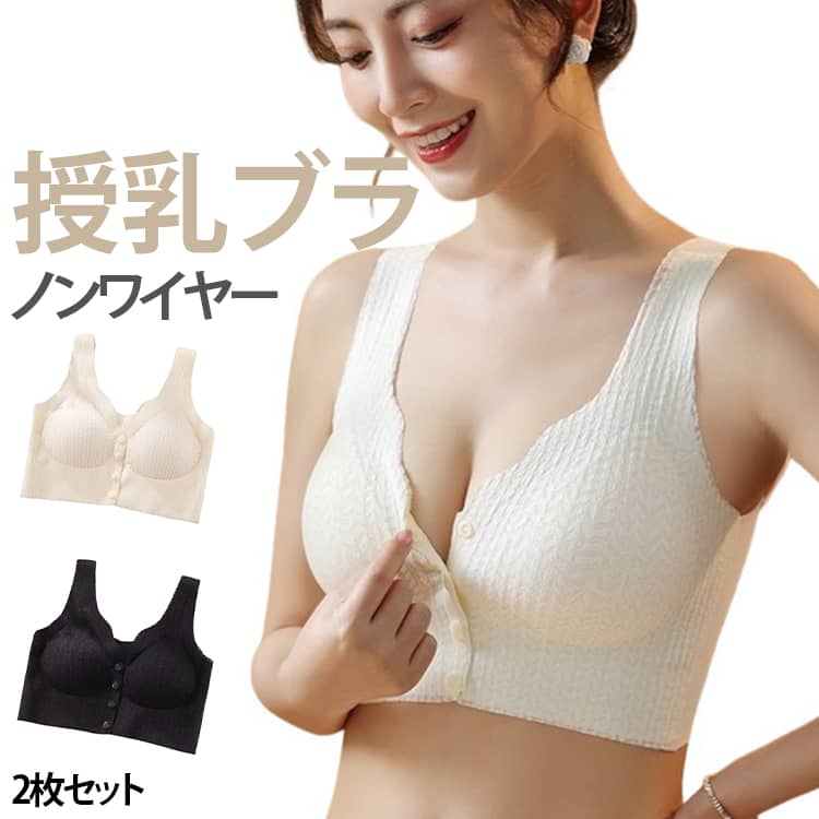 【前開きで授乳しやすい】フロントボタンを開けるだけでバストを出しやすく、授乳の際も着脱の手間を軽減。夜間の授乳にも便利です。【ノンワイヤーでラクな着け心地】ワイヤーを使用していないため、バストやアンダーを締め付けすぎにくい設計。長時間の着用...