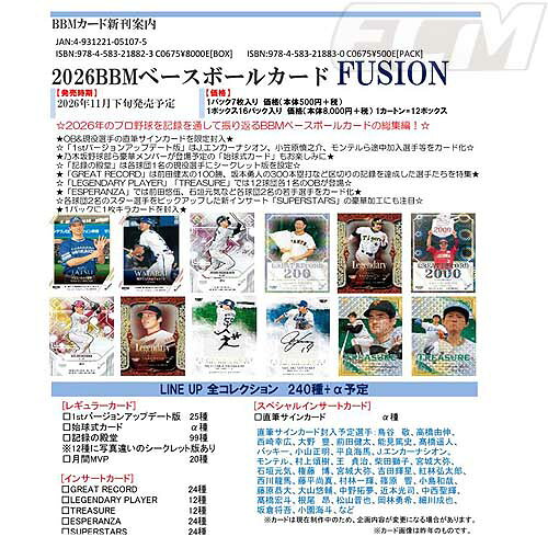 こちらはご予約商品になります。 2026年11月下旬発売予定 ■商品説明 ☆2026年のプロ野球を記録を通して振り返るBBMベースボールカードの総集編! ★OB&現役選手の直筆サインカードを限定封入 ☆「1stバージョンアップデート版」はJ...