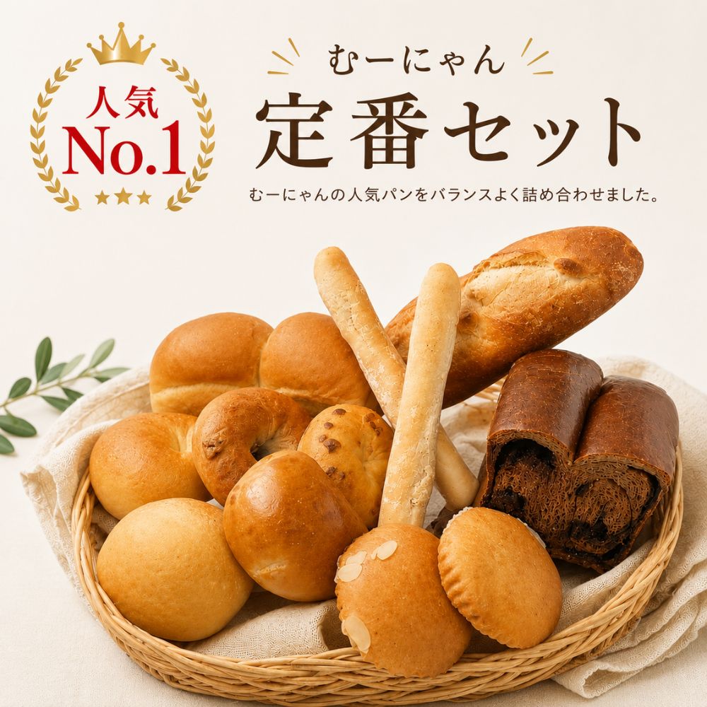 ギフト対応 ※ベーグルは味の変更ができます。お問い合わせください。 計：5,865円→5,280円 プレーンベーグル 全粒ベーグル チーズベーグル チョコロール オリジナルメロンパン 無添加食パン クリームパン マドレーヌ　2個 クルミ棒パ...