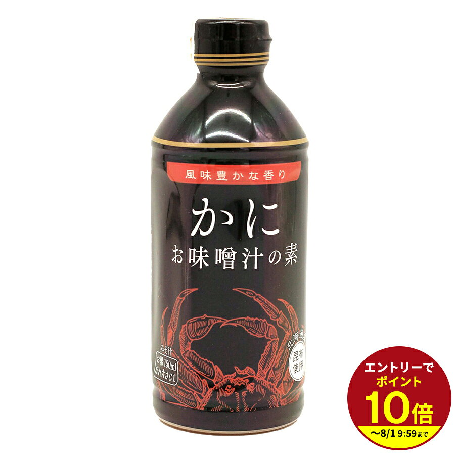 風味豊かな香り 北海道産日高昆布とかにの旨味を効かせた液体タイプの溶けやすい味噌です。 大さじ1杯にお湯を注ぐだけで、かにの風味豊かな美味しい味噌汁ができます。 名称みそ加工品 原材料名みそ（国内製造）、発酵調味料、水飴、昆布エキス、かつお...
