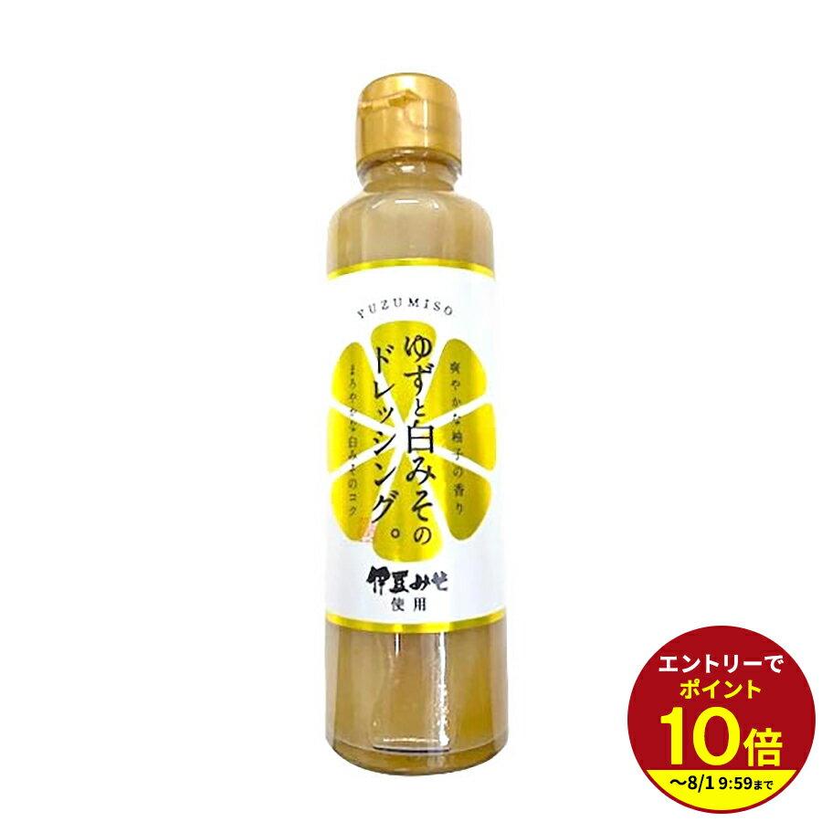 名称 乳化液状ドレッシング（ゆず味噌風味） 原材料名 醸造酢（国内製造）、砂糖、味噌、食用ぶどう油、みりん風調味料、しょうゆ、ゆず果汁、ゆず果皮 / 加工デンプン、調味料（アミノ酸等）、ビタミンB1、（一部に大豆・小麦を含む） 栄養成分表示...