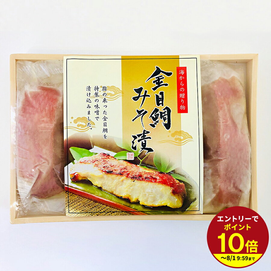 脂の乗った金目鯛を特製の味噌で漬け込みました。 名称 金目鯛みそ漬け 内容量4切 原材料名 金目鯛（ニュージーランド産）、米みそ（米、大豆、食塩、水飴）/ 酒精、調味料（アミノ酸等）、（一部に大豆を含む） 保存方法冷凍（-18℃以下）で保存...
