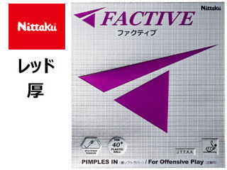 【メール便対応可3個まで】 ファクティブは、グリップ力を継承した自分らしさを発揮するギア。自分で打っている感がしっかりと分かるので、それぞれのスタイルに合ったグリップ力を発揮しよう。※本製品をラケットに貼る際には、日本卓球協会公認の水溶性接...