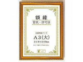 【材質】表面材：PETシート、フレーム：PS【本体サイズ】外寸：367×489mm樹脂製の賞状額縁なので軽くて丈夫です。金色のフレームに、上品なデザインを施しています。■収納寸法：318×440mm■箱入■ひも付 商品情報 入数1枚 J04...