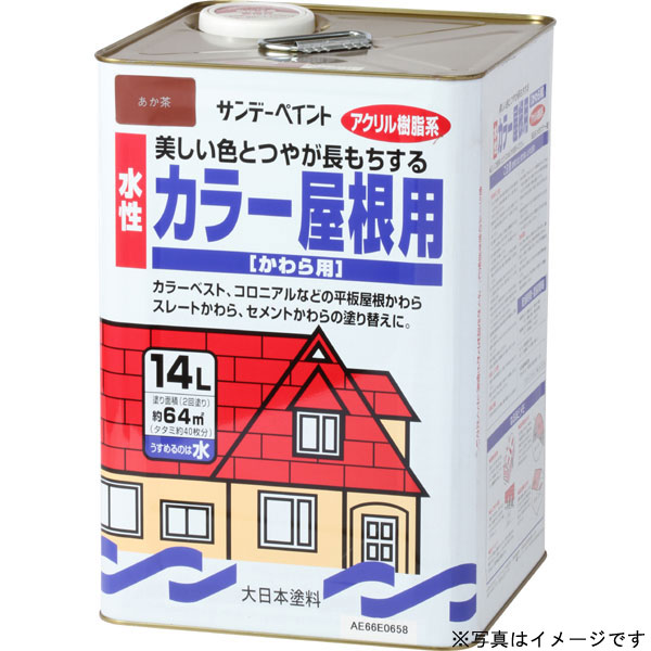 【特徴・仕様】日光や雨に強く色とつやが長もち。かわらへの密着がよく、雨風に強く、屋外の厳しい条件下でも長期間かわらを護ります。塗りやすく、刷毛さばきも軽く、はじめてでも簡単に塗れ、プロからも信頼されています。色鮮やかで長時間美しいつやを保ち...