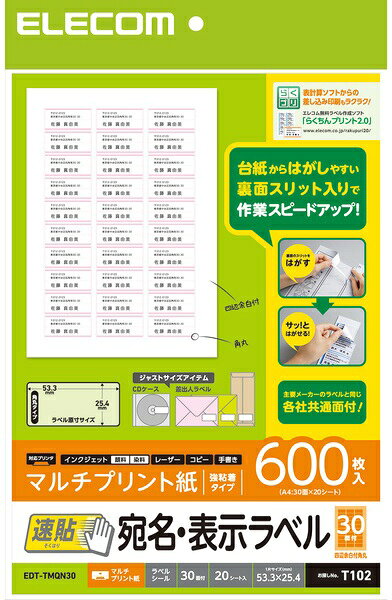 ■マルチタイプのラベル用紙 インクジェットプリンタ、レーザープリンタ、コピー機でも使用できるマルチタイプのラベル用紙です。■はがしやすい『速貼』宛名・表示ラベル 台紙からはがしやすく、効率よく宛名貼り作業を行える『速貼』宛名・表示ラベルです...