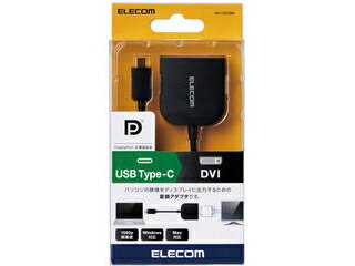 USB Type-C端子を搭載した機器の映像信号を変換し、DVI（DVI-D 24ピン）入力端子を搭載したディスプレイ・テレビ・プロジェクターなどに出力することができるUSB Type-C用DVI映像変換アダプタです。・USB Type-C...
